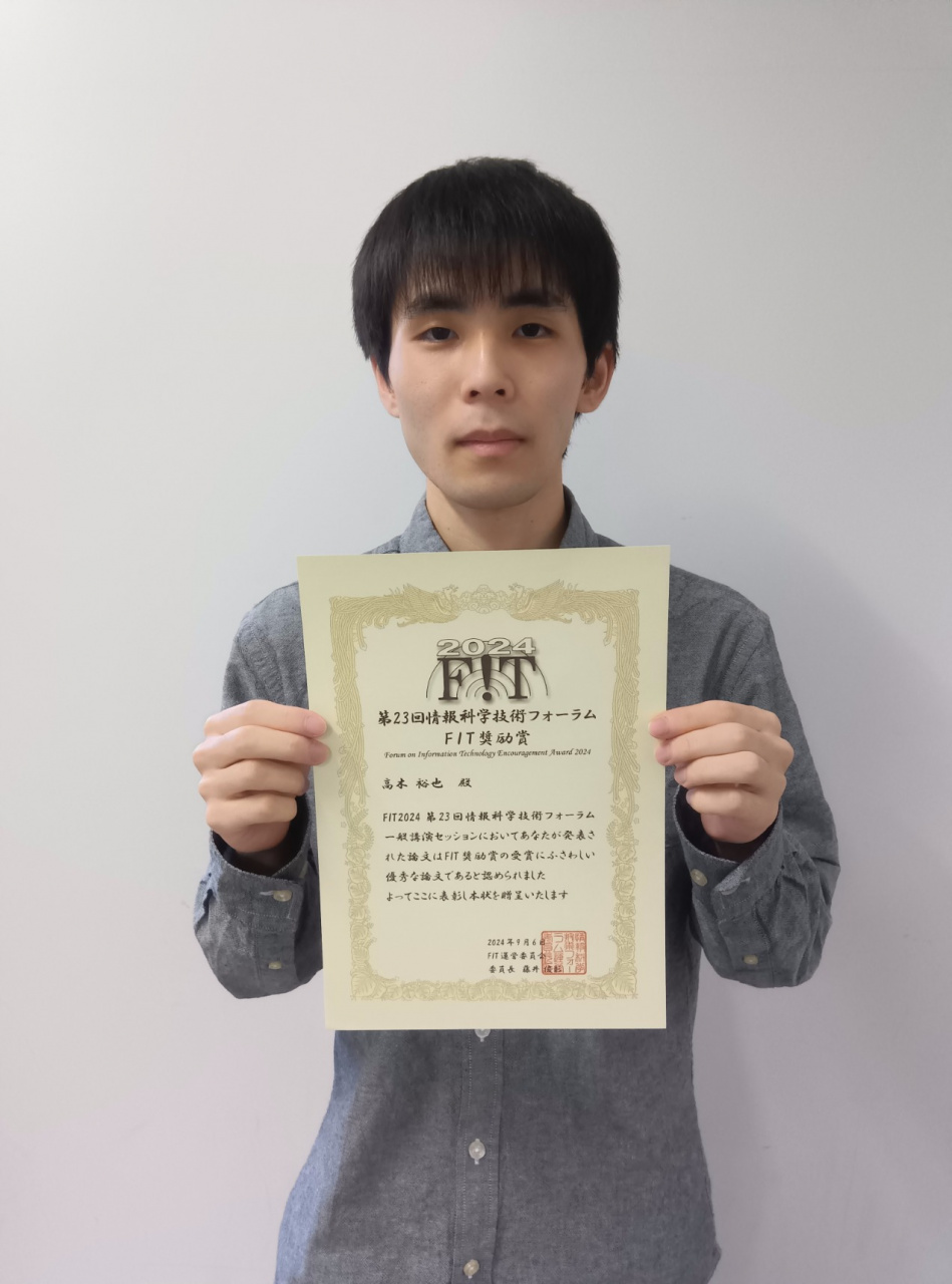 「FIT2024 第23回情報科学技術フォーラム」にて「FIT奨励賞」を受賞【先端理工学部】 | ニュース | 龍谷大学 You, Unlimited