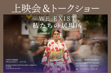 12/5：Ryukoku Cinema「私たちの居場所」上映会＆トークショー | ニュース | 龍谷大学 You, Unlimited